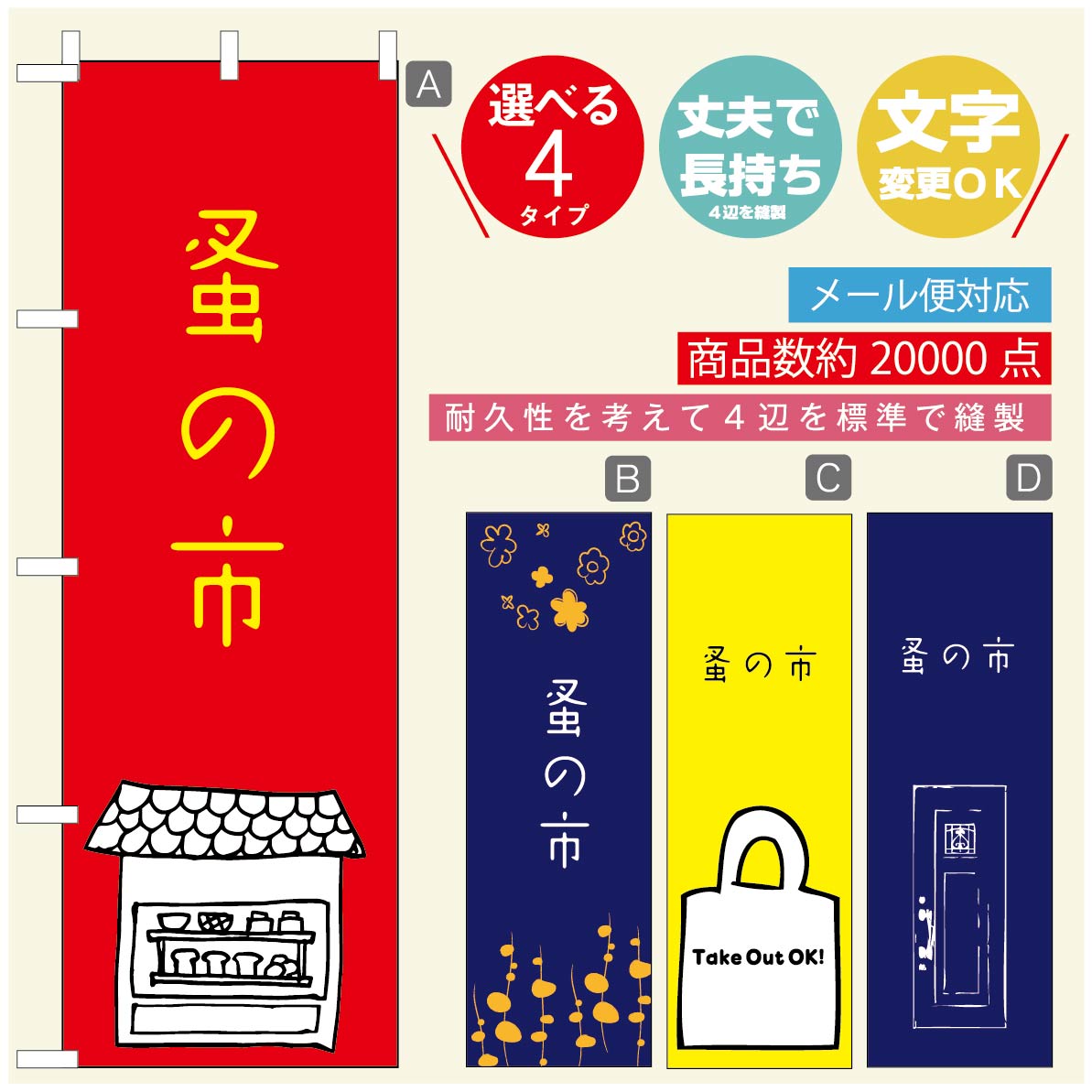 ◆◆生地◆◆テトロンポンジ（ポリエステル100％）☆屋内外ディスプレイに対応☆四辺縫製加工で補強＊ご使用の環境により耐久期間は異なります。☆裏抜けクッキリ。裏からもデザインがはっきり見えます。◆◆サイズ◆◆60cm×180cm◆◆発送◆◆ご...