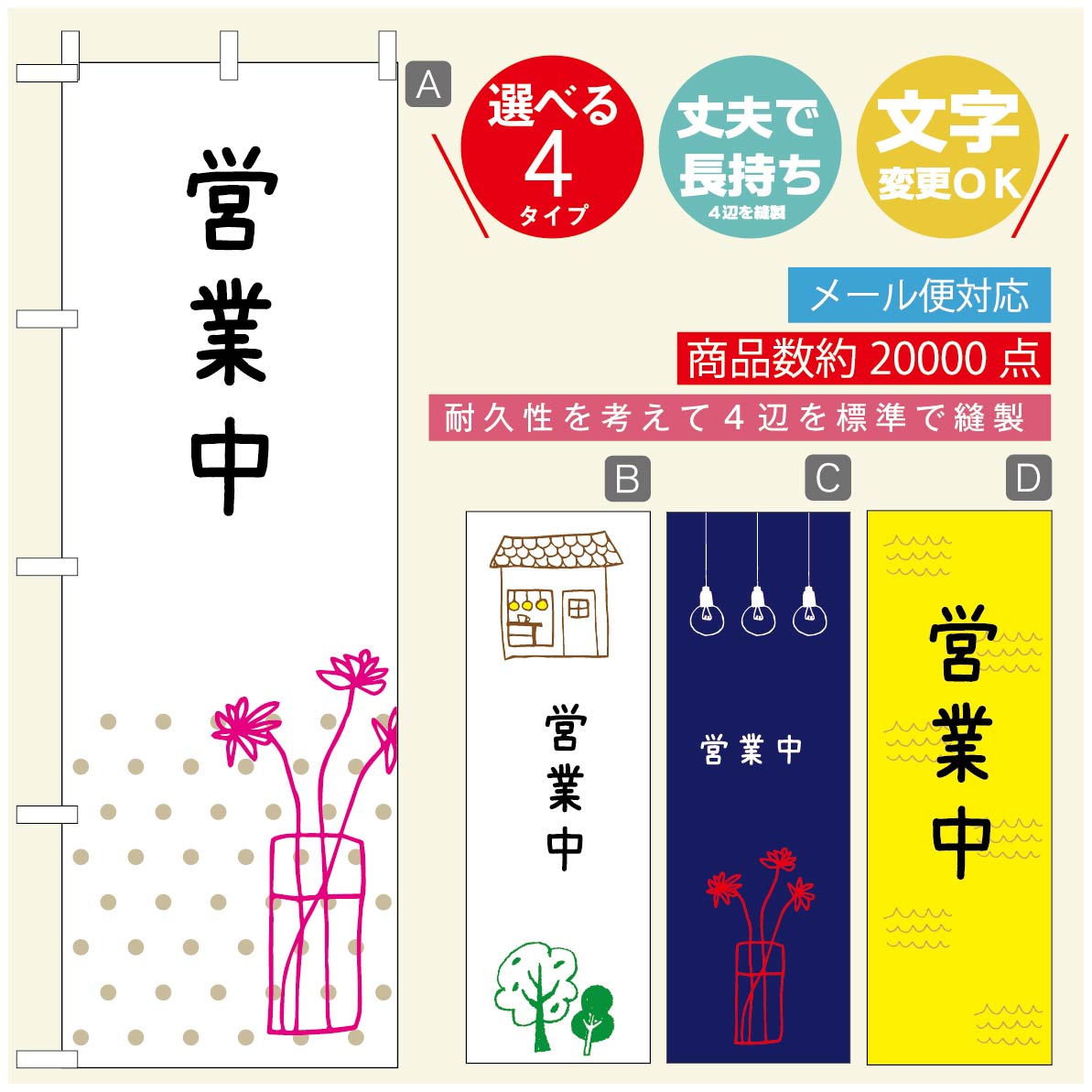 ◆◆生地◆◆テトロンポンジ（ポリエステル100％）☆屋内外ディスプレイに対応☆四辺縫製加工で補強＊ご使用の環境により耐久期間は異なります。☆裏抜けクッキリ。裏からもデザインがはっきり見えます。◆◆サイズ◆◆60cm×180cm◆◆発送◆◆ご...