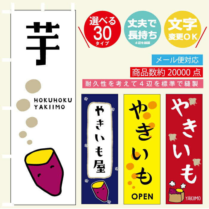 ◆◆生地◆◆ テトロンポンジ（ポリエステル100％） ☆屋内外ディスプレイに対応 ☆四辺縫製加工で補強＊ご使用の環境により耐久期間は異なります。 ☆裏抜けクッキリ。裏からもデザインがはっきり見えます。 ◆◆サイズ◆◆ 60cm×180cm ...