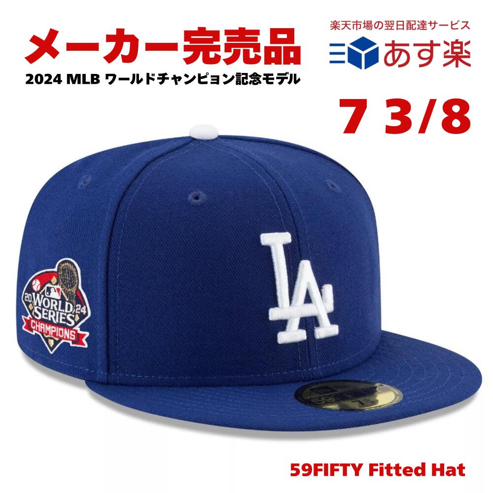 【大谷翔平 山本由伸 着用ブランド】ニューエラ キャップ ドジャース 2024 ワールドシリーズ 優勝記念 59FIFTY NEW ERA LA メジャーリーグ MLB 帽子 ロイヤルブルー サイドパッチ 限定 完売 新品 正規品 送料無料...