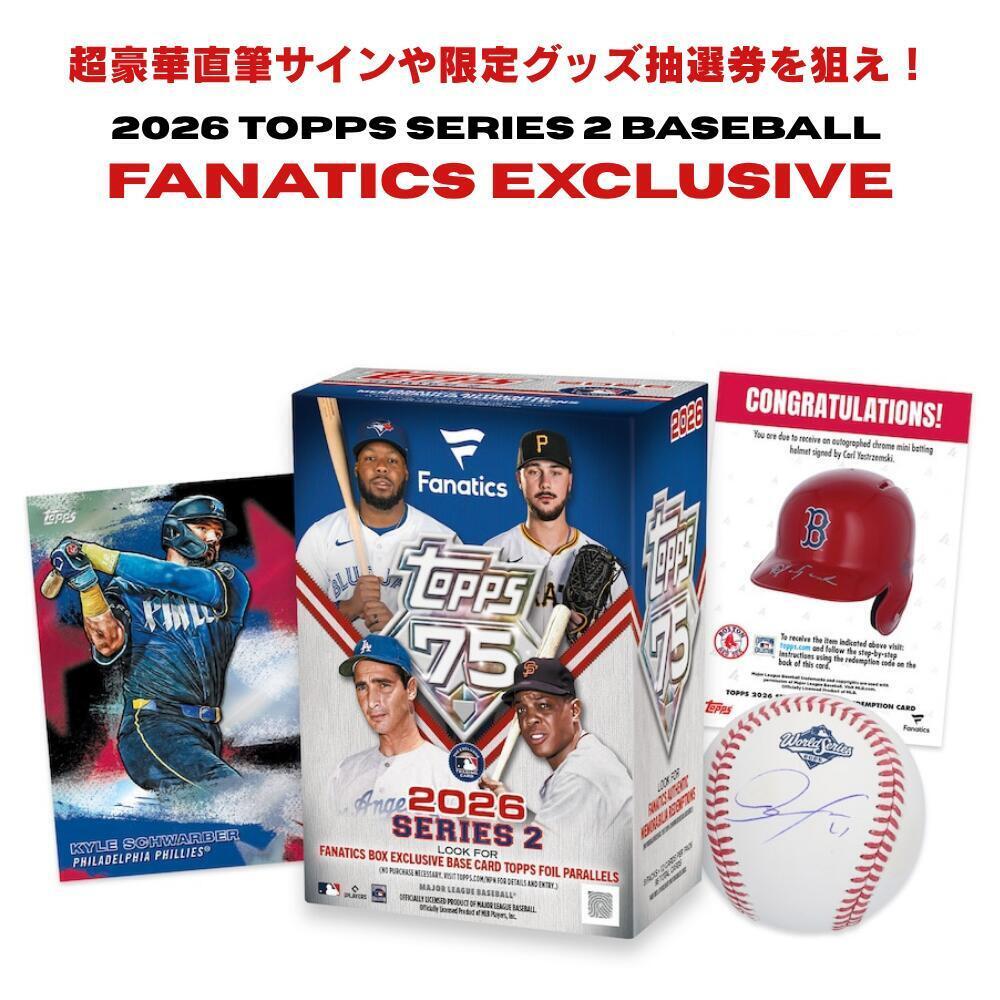 ［TOPPS創業75周年記念］2026 Topps Series 2 Baseball Fanatics Exclusive Value Box トップス シリーズ2 ベースボール ファナティクス限定 バリューボックス メジャーリーグ ML...