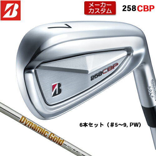 メーカーカスタムクラブ ブリヂストン ゴルフ 258CBP アイアン ヘッド素材 ボディ：軟鉄(S20C) フェース：SAE8655クロムモリブデン鋼 ヘッド製法 ボディ：鍛造 フェース：＃5-7/プレス加工、CNC加工 ＃8-PW/プレス...