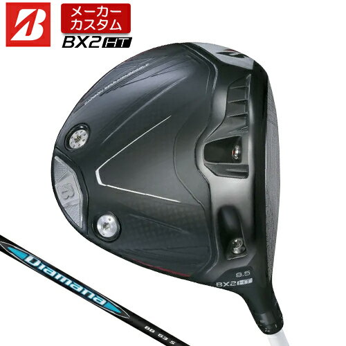 メーカーカスタムクラブブリヂストン ゴルフ BX2HT ドライバー 安定したつかまりと 高弾道のキャリーで飛ばすモデル ヘッド素材 ボディ： Ti811チタン合金　　フェース： 6AL-4Vチタン合金 ソール・クラウン： CFRP（Carb...