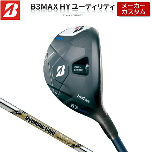 メーカーカスタムクラブ ブリヂストン ゴルフ B3 MAX HY ハイブリッド ユーティリティ ヘッド素材 ボディ： ハイパー マレージング鋼AM355、 （外部）タングステンウエイト クラウン： CFRP（Carbon Fiber Rei...