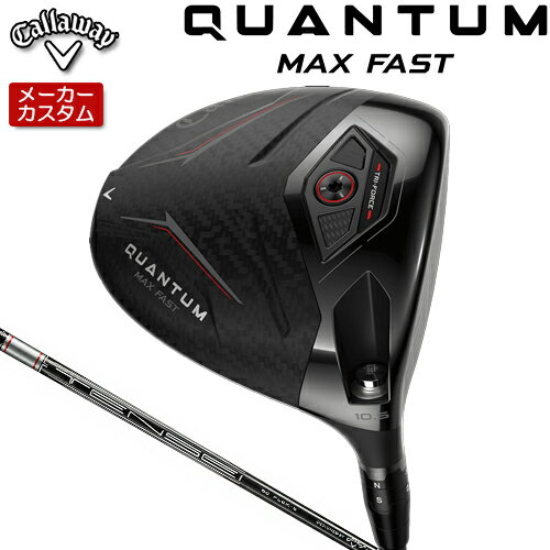 メーカーカスタムクラブ キャロウェイ QUANTUM MAX FAST ドライバー (クアンタム マックス ファスト ドライバー) 3層構造フェースにより、かつてないほどの圧倒的スピードを手に入れた 番手 W＃1 フェース素材/構造 鍛造 ...