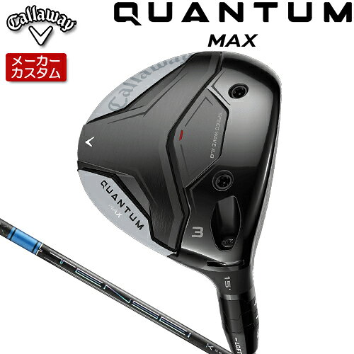 メーカーカスタムクラブ キャロウェイ QUANTUM MAX フェアウェイウッド (クアンタム マックス フェアウェイウッド) ボール初速、操作性、抜けの良さ 幅広い進化で高まった完成度 番手 ＃3 ＃3HL ＃5 ＃7 Heaven ＃9...