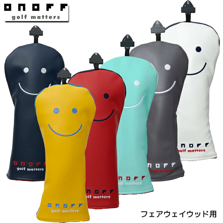グローブライド オノフフェアウェイウッド用 ヘッドカバー OH1420 思わず笑顔になる新シリーズ。フェアウェイ用ヘッドカバー ONOFFのヘッドカバーに新シリーズが登場。 マーカーでも人気のデザインをヘッドカバーに落とし込んだ、ラウンド中...