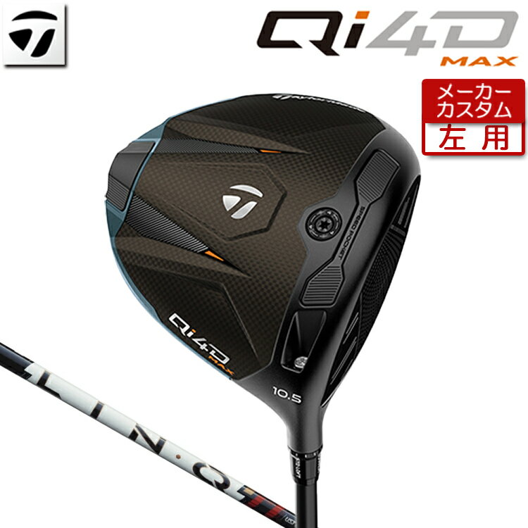 ※この商品は『左用』ですので、お間違いの無いようにお願いします メーカーカスタムクラブ テーラーメイド Qi4D MAX ドライバー (キューアイ フォーディー マックス) 柔速を解き放つ速さにやさしさを高MOIによる、安定の飛び テーラー...