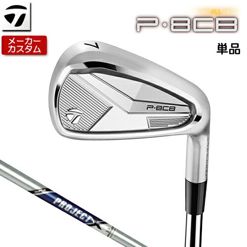 メーカーカスタムクラブ テーラーメイド P8CB アイアン 軟鉄鍛造は、ここまでやさしくなれる。「P8CB」アイアン。 憧れを、その手に。「P Series」に全く新しい「P8CB」アイアンが新登場。アジアモデルとして新たに開発された「P8...