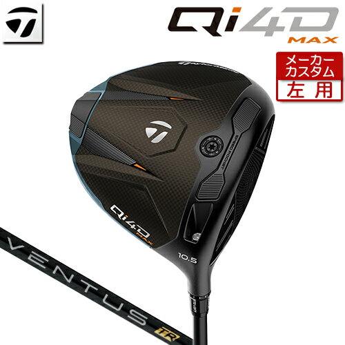 ※この商品は『左用』ですので、お間違いの無いようにお願いします メーカーカスタムクラブ テーラーメイド Qi4D MAX ドライバー (キューアイ フォーディー マックス) 柔速を解き放つ速さにやさしさを高MOIによる、安定の飛び テーラー...