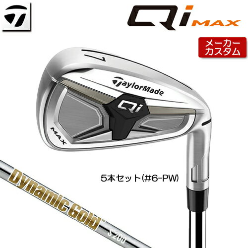 メーカーカスタムクラブ テーラーメイド Qi MAX アイアン (キューアイ マックス アイアン) 飛距離・打感・再現性の三拍子 直進性とやさしさに加え、心地よい打音を生むサウンドスタビレーションバーを新たに搭載。#7のロフトを28°に設定...