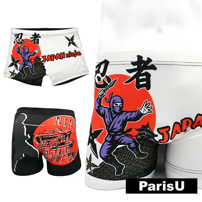 【parisU】 　パリスユー ボクサーパンツ メンズ おすすめ インナー ストレッチ ジム クラブ 人気 ブランド 蒸れない おしゃれ プレゼント ギフト アンダーウェア 下着 機能 シルクタッチ コットン 彼氏 誕生日 ネコポス メール...