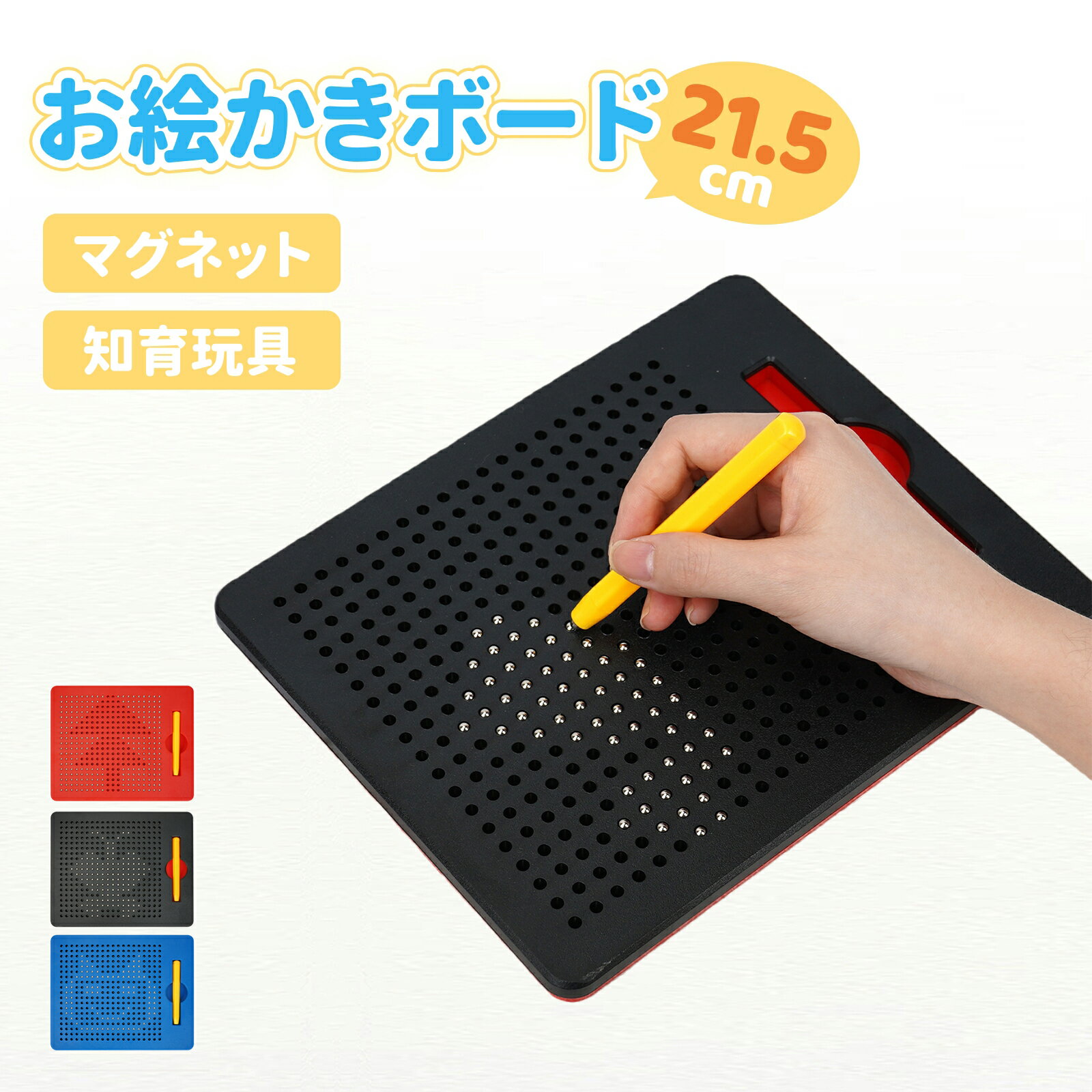 商品情報 【商品仕様】 品名：お絵かきマグネットボード サイズ：画像参照 カラー：レッド、ブラック、ブルー 重量：約320g 【ご使用上の注意】 ・お子様が遊ぶ際は、なるべく保護者の方がそばで見守ってください。 ・ペン先や指でボードを強く叩...