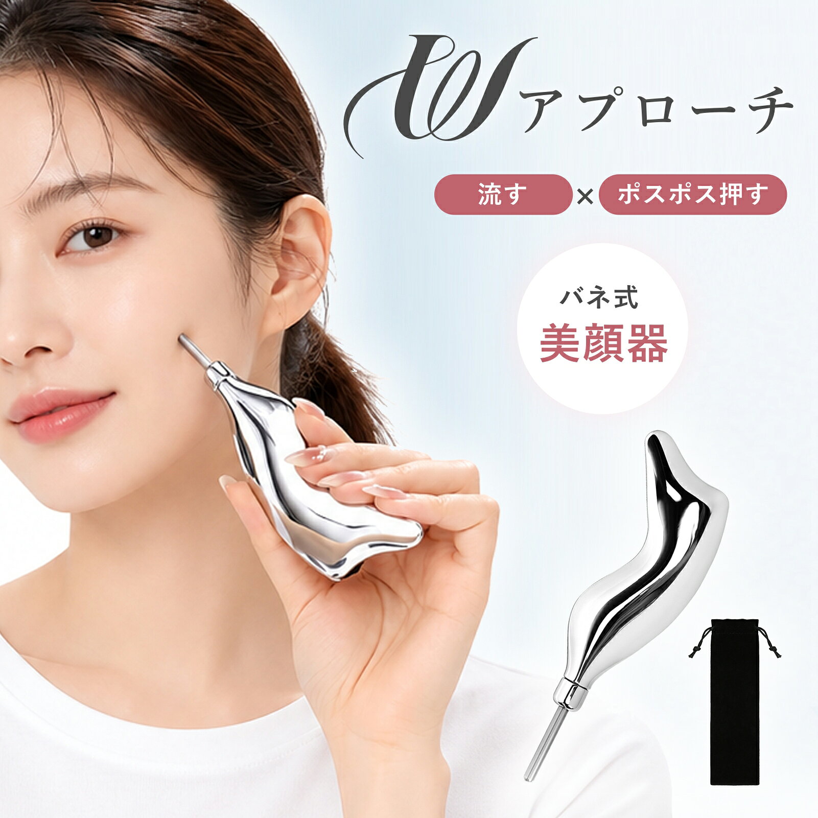 【商品仕様】 ■商品名：バネ式ポスポス美顔器 ■材質：亜鉛合金 ■長さ：136.2mm ■重量：93.4g ■付属品：収納ポーチ 【押すリズム】 　1秒間に2回のリズムで、10〜30秒ほど優しく刺激します。 【流すリズム】 　1箇所につき5...