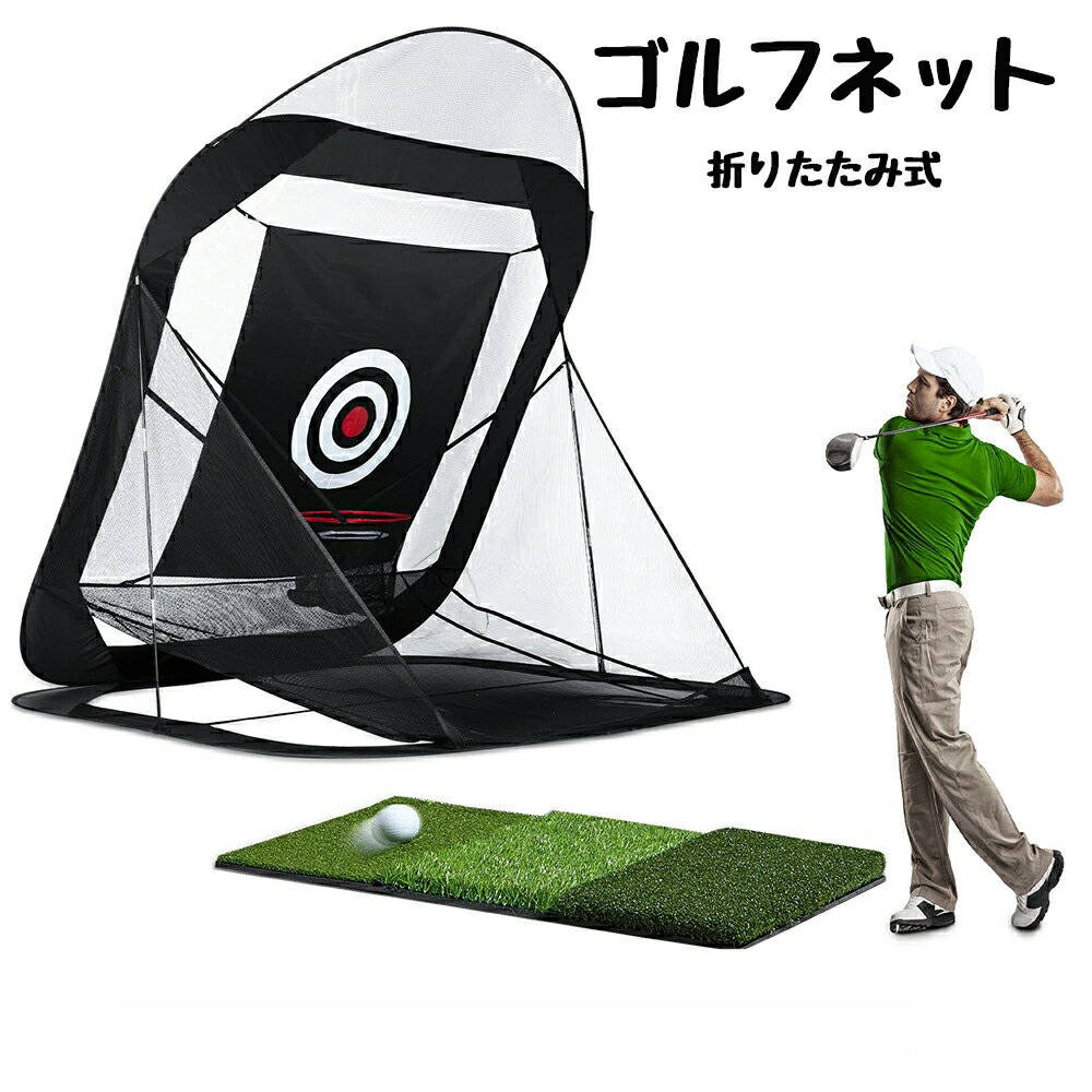 商品名ゴルフネットカラー画像をご参照くださいサイズ(約) 240×230cm×165cm【素材】折りたたみ式おすすめポイント【ご注意】なるべく実物に近い色を画像で表現していますが、撮影環境お使いのディスプレイなどの条件によって多少の誤差が生...