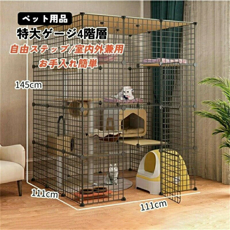 【サイズごとに違う場面で適用】猫 室内ゲージDIYケージ：私たちが提供するパネルは、完全な猫のアパートを組み立てるのに十分です、あなたはあなた自身の家のさまざまなシーンとサイズに応じて満足のいく猫のケージを完成させることができます。【組み換...