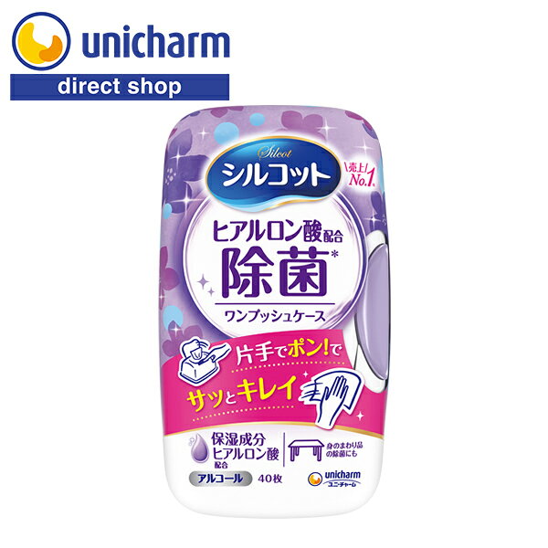 ※実際にお届けする商品とパッケージデザインが異なる場合がございます。 タイプ 除菌（アルコールタイプ） ヒアルロン酸配合 シートサイズ 巾130mm×長さ190mm 片手でポン！で、すぐキレイ！ 忙しい時でも、手が汚れている時でも、ワンプッ...