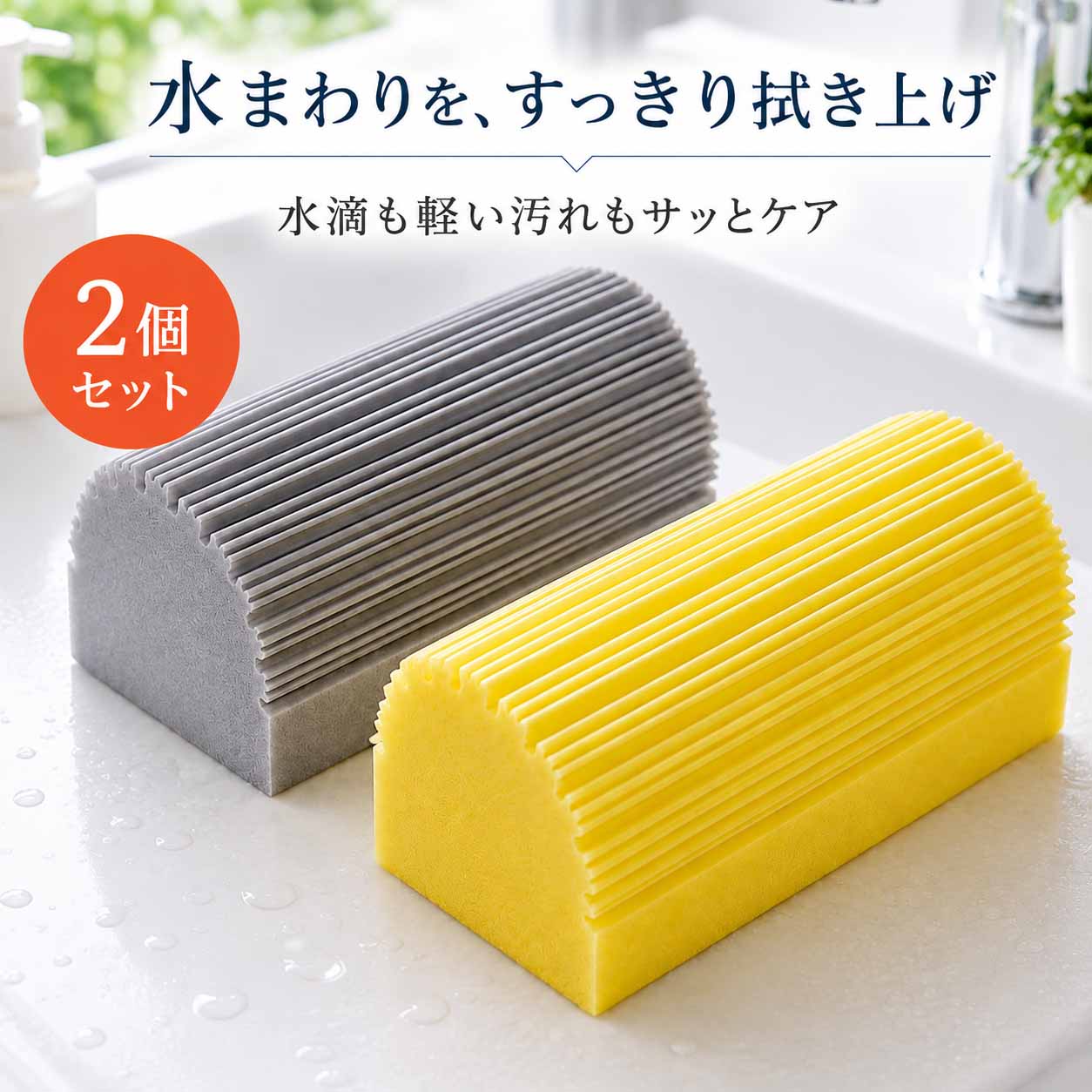 商品名 クリーンスポンジ セット内容 2個セット カラー イエロー + グレー サイズ 約11×6×4cm 素材 PVA 備考 - 細かな凹凸と立体リブ構造が、ホコリや髪の毛、水滴をキャッチし、窓・ブラインド・巾木・浴室など幅広い場所の掃除...