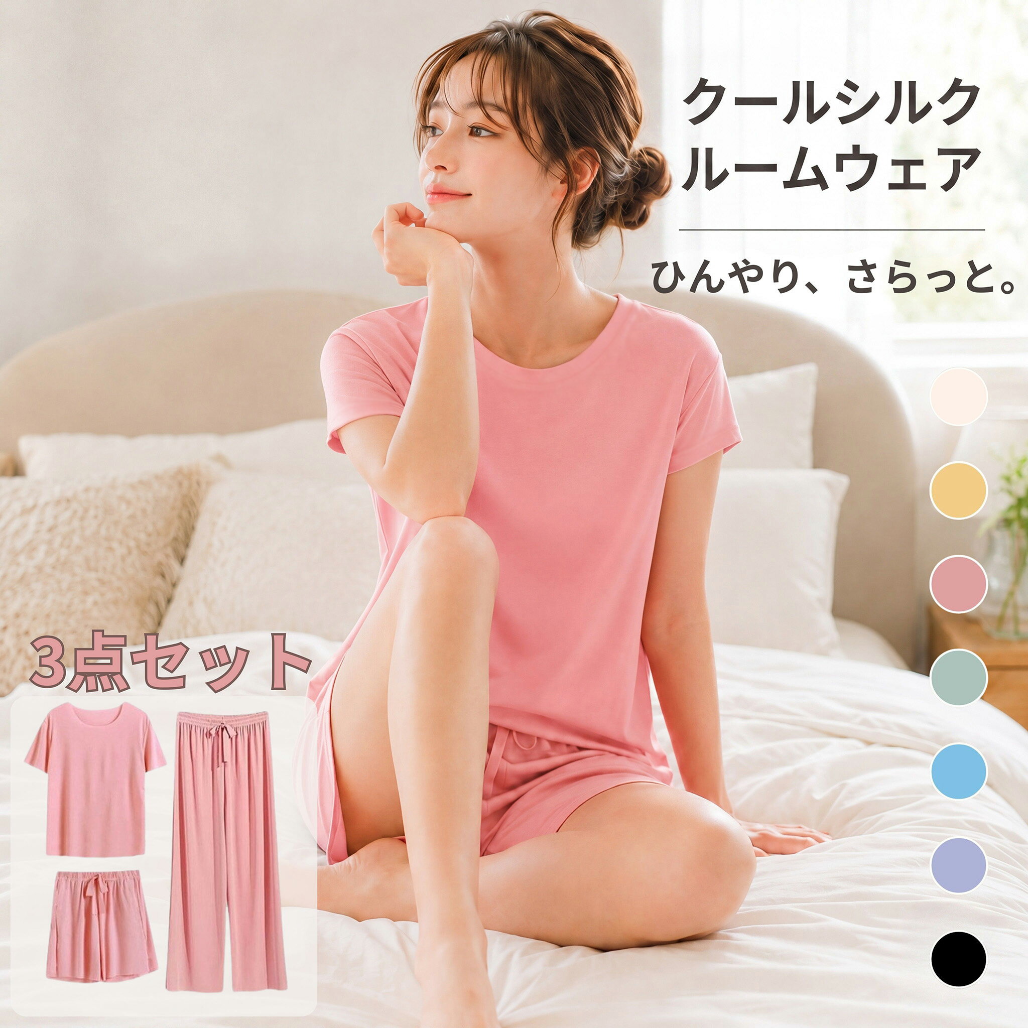 商品名 クールシルクルームウェア3点セット カラー ブラック / ブルー / ピンク / イエロー / グリーン / ラベンダー / クリーム 素材 ポリエステル サイズ シャツ：肩幅40　袖丈18　総丈54　バスト84 ズボン（ロング）：...