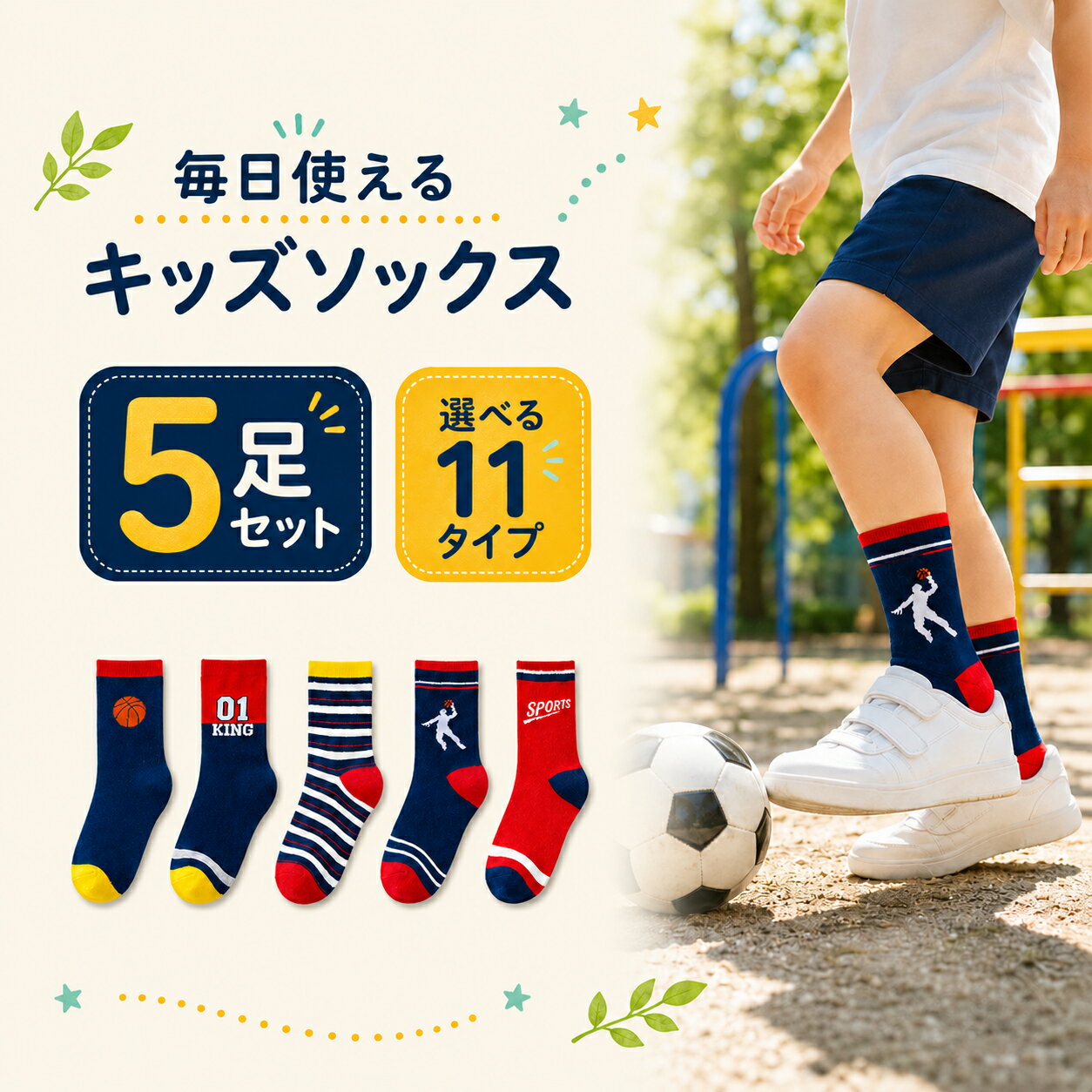 商品名 キッズ 靴下 5足 セット 素材 ポリエステル/コットン サイズ S（約12−14/ M（約14−16）/ L（約16−18）/ XL（約18−22） 備考 - お洒落で履きやすいクルー丈のキッズソックス。気分やコーデに合わせて選べ...