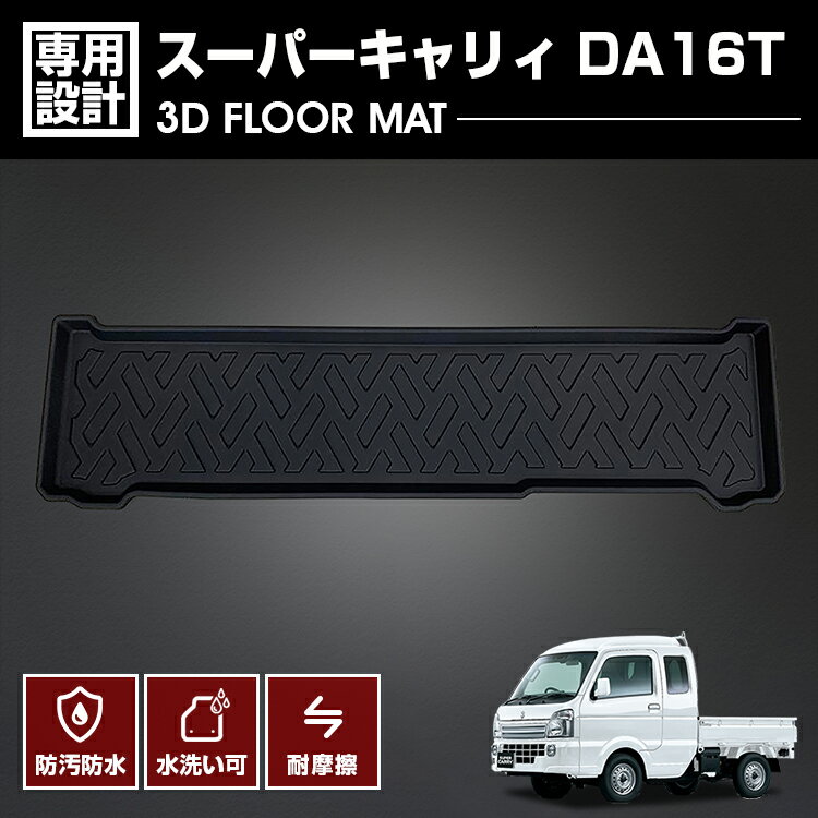 商品説明 品番 LM67 ピース数 ：1ピース 適合車種 スズキ スーパーキャリイ DA16T 2018(H30).5月〜 2列目 商品到着後は 商品到着後初期不良確認のため、一週間以内にご検品ください。 取付けの際、事故等がございましても...