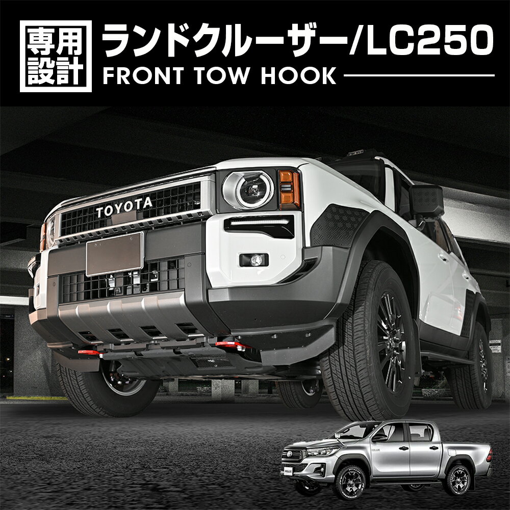 商品説明 カラー/品番 ブラック［TH001］ セット内容 ：左右2ピース 材質 ：スチール製 厚み ：12mm 適合車種 : トヨタ ランドクルーザー LC250 2024(R6).4〜 商品到着後は 商品到着後初期不良確認のため、一週間...