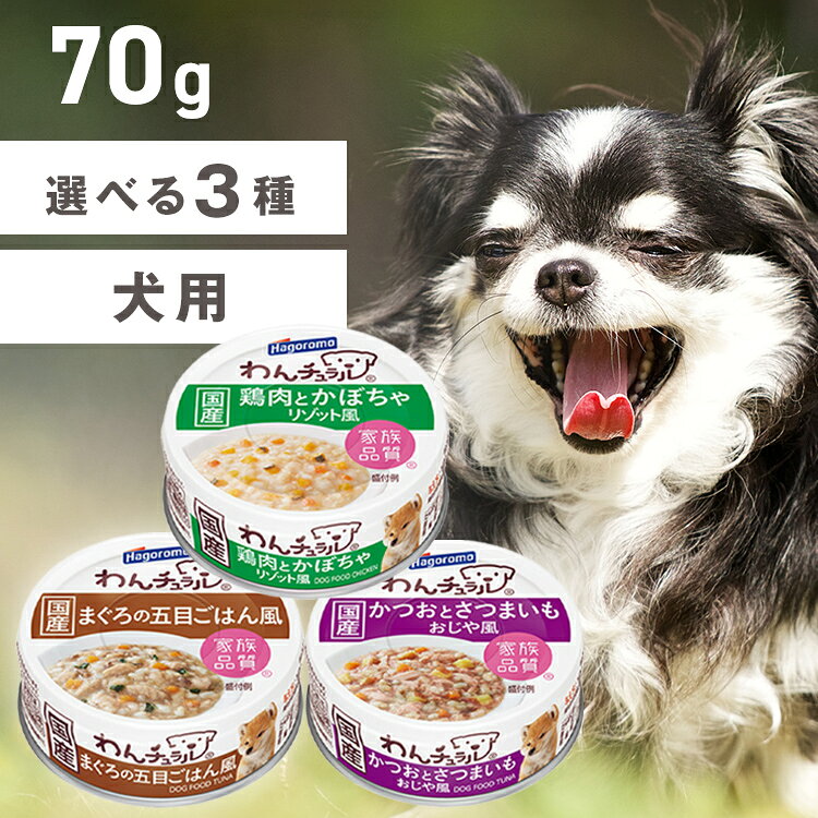 ・手作りごはんをイメージし、わんちゃんが好きな素材を使用して仕上げたウェットフードです。・とろみタイプで、食べやすさと美味しさにこだわりました。・増粘剤、調味料、着色料、発色剤不使用。エキスなどで旨味をアップさせています。・長期保存可能な缶...
