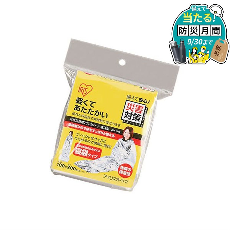 【商品説明】災害時に非常時に役立つ軽量な保温アルミシートです。寝袋タイプなので、風などが吹き込みにくく体を覆います。コンパクトに折りたたむことが出来るので携帯にも便利です。●商品サイズ（cm）：縦約200×横約100●主要材質：アルミ蒸着ポ...