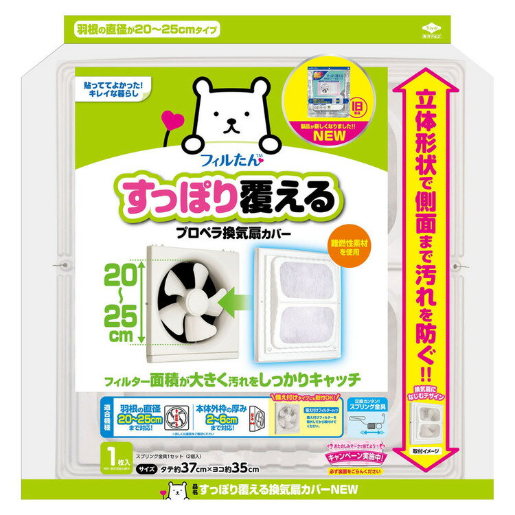 すっぽり覆えるタイプなので、換気扇全面を汚れから防止します。開口部面積が大きいので、油煙をしっかりキャッチします。プロペラ換気扇になじむデザインです。羽根の直径が20〜25cmまでしっかりフィットする形状です。スプリング金具で取付けるので、...