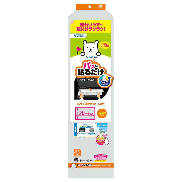 ふんわりフィルターが油汚れをしっかりキャッチします。のり残りしにくい粘着タイプのフィルターなので、取付けがシールのように簡単・キレイに行えます。フィルターが汚れたら交換お知らせサインが浮き出るので、取替え時期が一目でわかります。●商品サイズ...