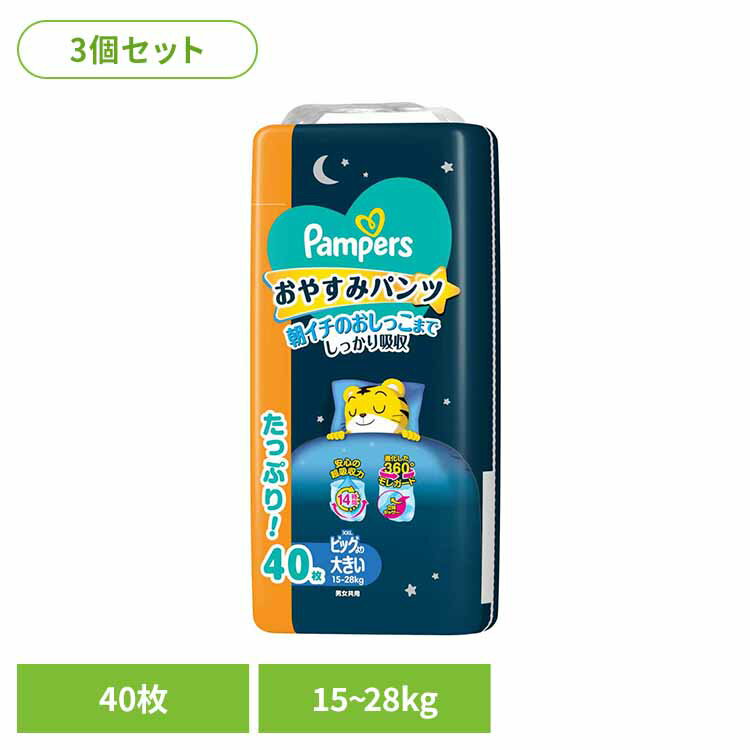 パンパースおやすみパンツ朝イチのおしっこまでしっかり吸収※リニューアルに伴い、パッケージ・内容等予告なく変更する場合がございます。予めご了承ください。●商品サイズ（cm）幅約50.8×奥行約23.3×高さ約42.1●商品重量約5.279kg...