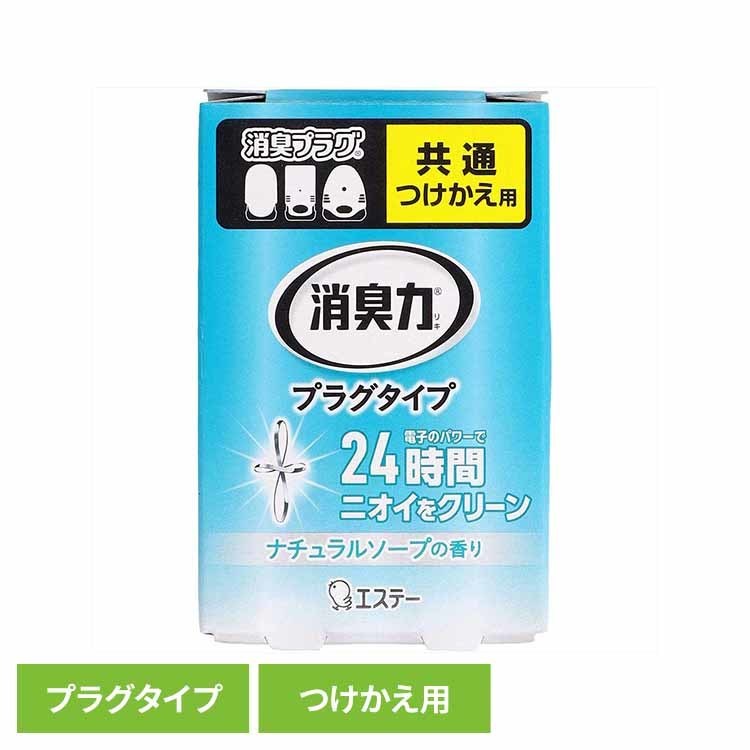 ◆電子パワーでLDKなどの広いお部屋（約16畳まで）を一面24時間しっかり消臭します。◆連続使用で約60日間効果が持続します（使用環境や季節によって異なります）。◆つけっぱなしでも1ヵ月の電気代はわずか約30円と経済的です。◆残量が見やすい...