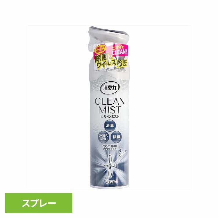 トリガーを引くだけで超微粒子ミストがふわりと広がり、空間を瞬間リフレッシュし、さらに衣類や寝具などを消臭・除菌・ウイルス除去ができるオールインワンのスプレー。◆除菌・ウイルス除去効果については、布製品の菌・ウイルスを99.9％除去します。◆...