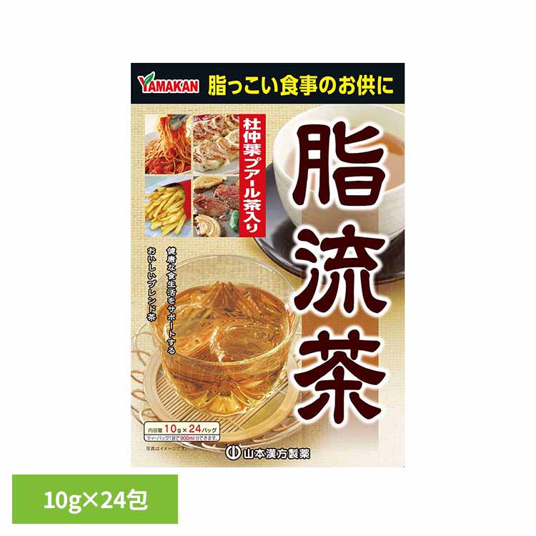 脂流茶は脂っこい食事が好きな方のお役に立つ素材を選びブレンドした健康茶です。※リニューアルに伴い、パッケージ・内容等予告なく変更する場合がございます。予めご了承ください。●内容量10g×24包●商品サイズ（cm）幅約12.2×奥行約6.5×...