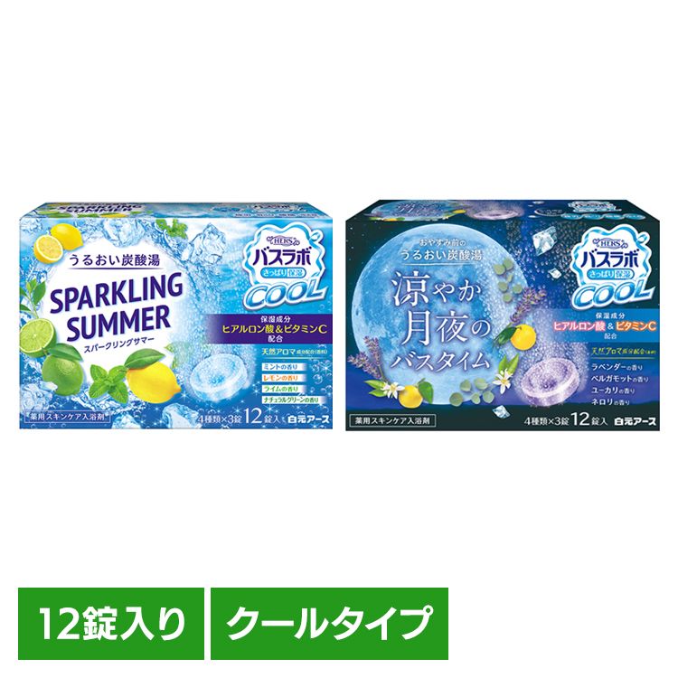 ●その日の気分に合わせて選べる爽やかな4つの香りの詰め合わせ。●炭酸ガスが入浴効果を高めて血行を促進し、汗ばむ季節のだるい疲れや冷房による冷えをやわらげます。●メントール(クール成分)が汗のべたつきをおさえ、ひんやり涼しい湯上がり感です。●...