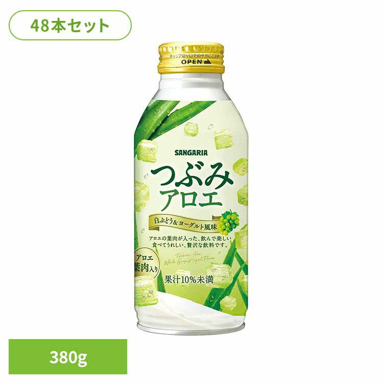 アロエ葉肉が入った白ぶどうとヨーグルト風味のさわやかな味わいです。※リニューアルに伴い、パッケージ・内容等予告なく変更する場合がございます。予めご了承ください。●内容量380g●原材料糖類(果糖ぶどう糖液糖(国内製造)、砂糖)、はっ酵乳、ア...