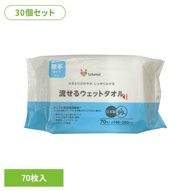 厚手でしっかり使えるシート。おむつ替えや介護の場面などで使用後はトイレに流せて便利。大人用ぬれタオル。ノンアルコール・無香料・パラベン不使用。トリプル保湿成分配合。●商品サイズ（cm）幅約21×奥行約7×高さ約12●枚数70枚(1個あたり)...