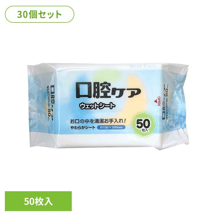 口腔内の汚れを拭き取り、お口の中スッキリ。お肌にやさしい、やわらかシートでデリケートな口腔内にも負担をかけません。さわやかキシリトール配合。●商品サイズ（cm）幅約16.5×奥行約4.5×高さ約8.5●枚数50枚(1個あたり)●シートサイズ...