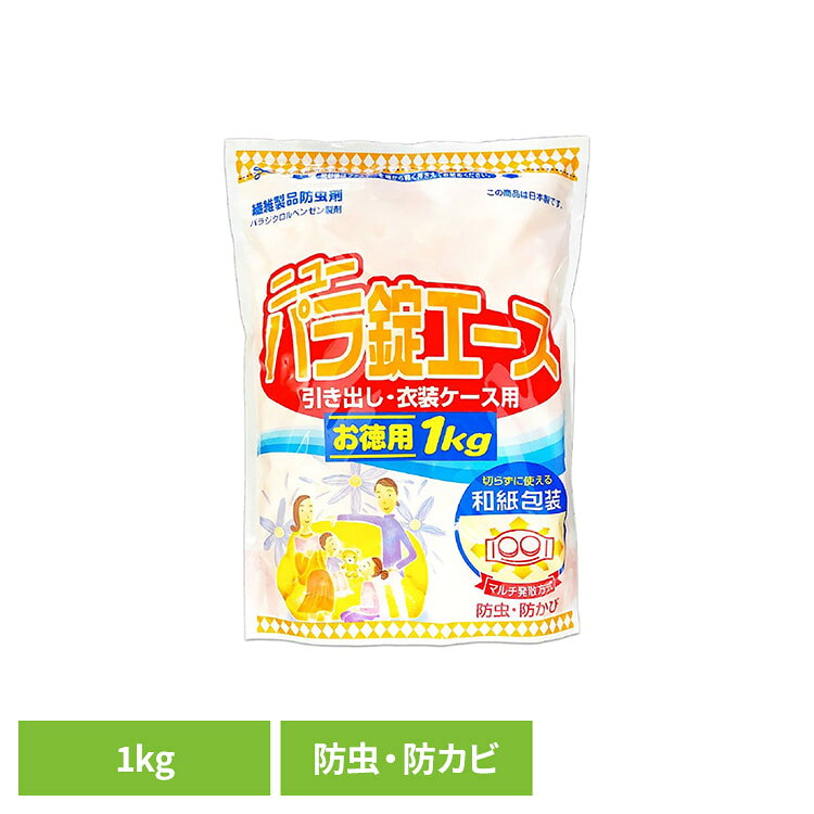 引き出しや衣装ケースにそのまま置いて使える衣類用防虫剤です。有効成分パラジクロルベンゼンを柔らかい和紙で包み、和紙全体から成分が拡散する設計です。使用量の目安：和ダンスの引き出し（50L）には7包、衣装箱（50L）には7包、洋服箱（15L）...