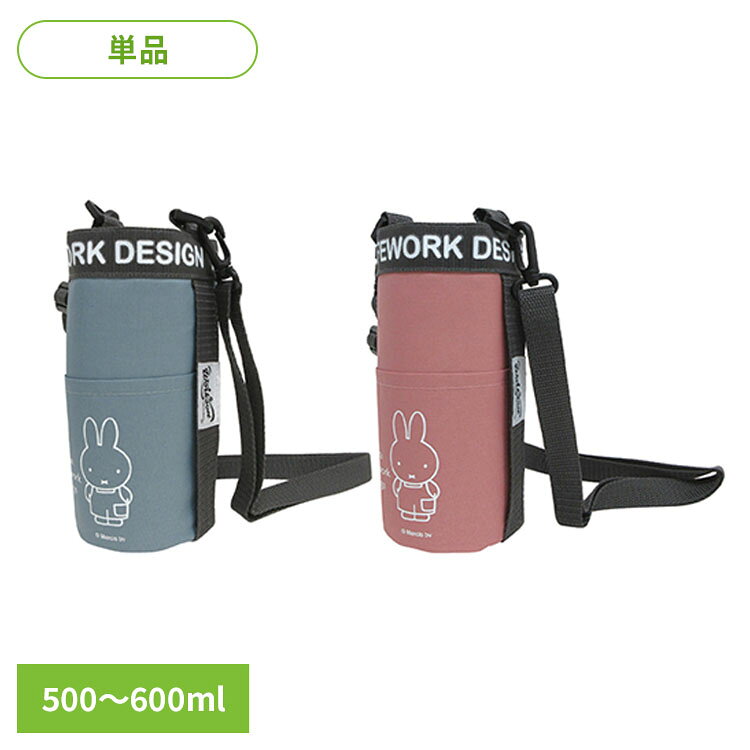 くすみカラーがおしゃれでかわいい、ミッフィーのボトルホルダーです。長さ調節や取り外しが可能なショルダーベルト付き。持ち運びしやすく外出時にも水分補給しやすい。保温・保冷機能付きでペットボトルの飲料を飲み頃の温度で楽しめます。サイドファスナー...