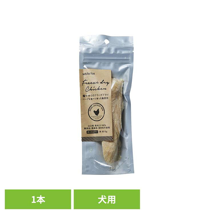 トーレサビリティ(生産・流通過程の追跡)を徹底した、抗生物質・合成抗菌剤一切飼料に添加せず、ハーブを飼料に加えたとりを使用。酸化を防ぐため、出来る限り空気に触れる時間を短縮して真空凍結乾燥しています。※リニューアルに伴い、パッケージ・内容等...