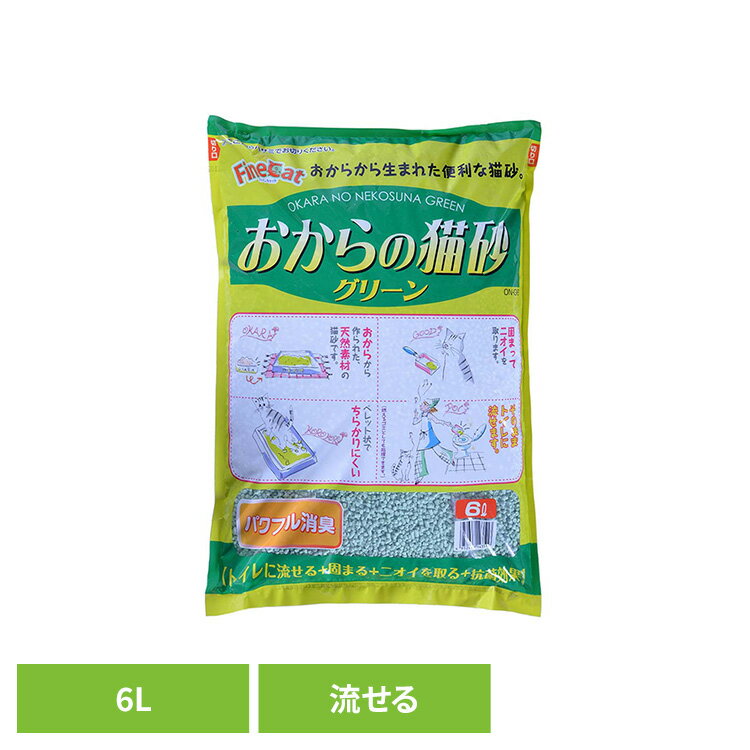 おからを主原料とした固まって流せる猫砂です。・水に溶けやすく水洗トイレに流せる・主原料がおからだから燃えるゴミとして処理できる・しっかり固めてニオイをとる・ペレット状で散らかりにくい・おからのニオイを抑えたライトグリーンの粒●商品サイズ（c...