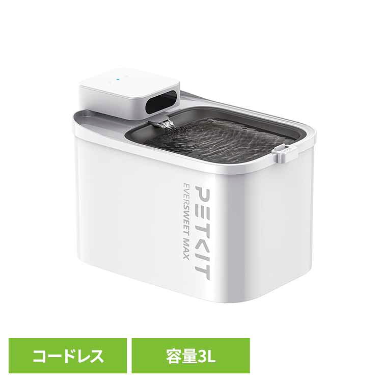 【コードレスで置き場所自由自在】5000mlAhのリチウム電池を搭載しており、約83日間稼働可能。（※稼働時間は満充電状態から間欠運転モードで1日24回給水を行うという条件の場合）ペットがコードを噛んでしまう心配や、コンセントがない場所にも...