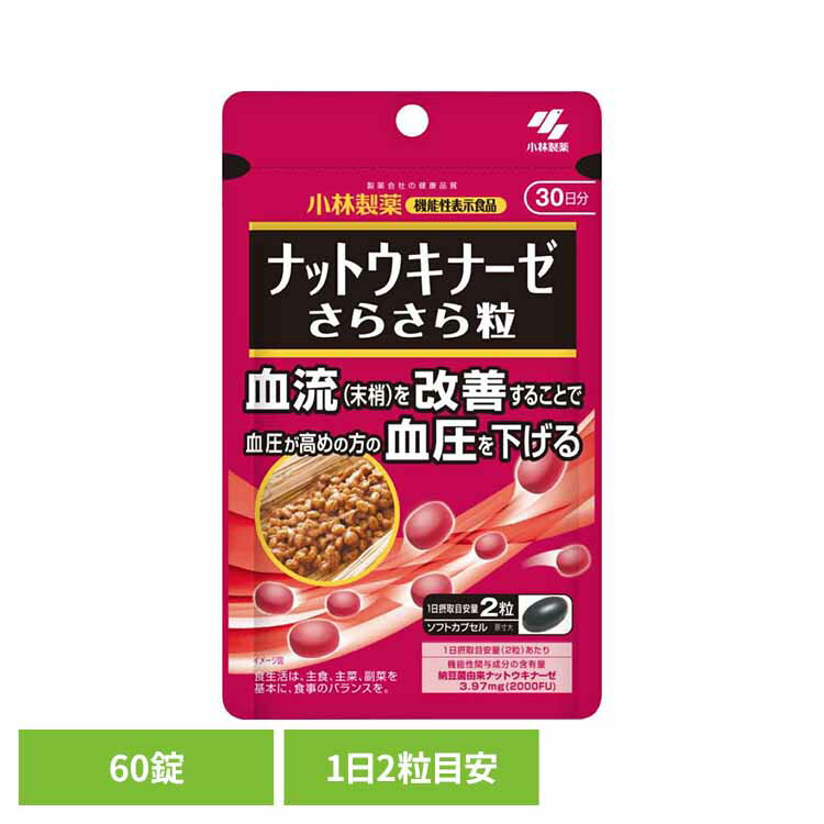 ◇血圧が高めの方、血中中性脂肪が気になる方の健康をサポートするサプリメント◇健康のために納豆を摂りたいけど味やニオイが苦手、さかなの調理が面倒…そんな方におすすめ ◇納豆菌由来ナットウキナーゼには、血流（末梢）を改善することで血圧が高めの方...