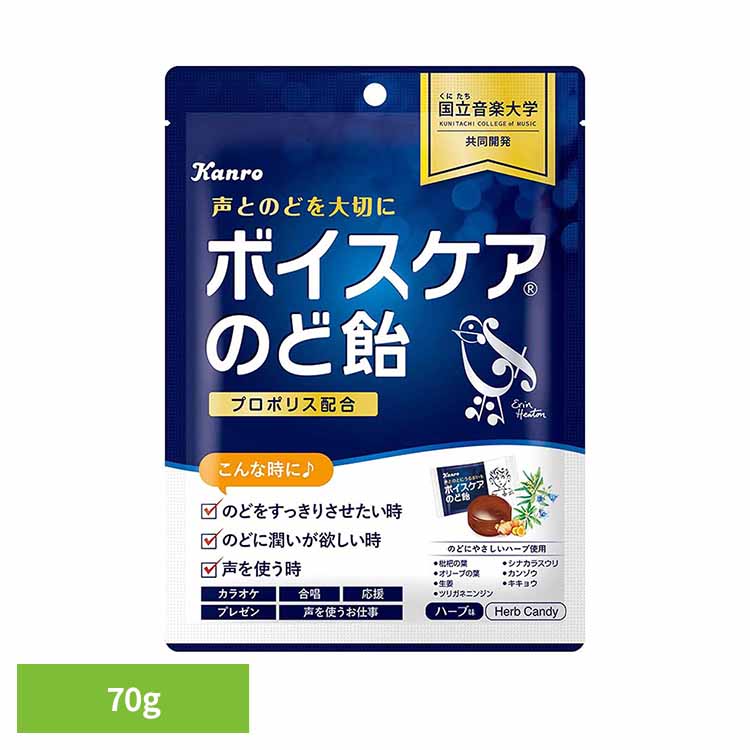 国立音楽大学声楽科の教授監修のもと学生の声を聞きながら、試作を繰り返してつくった「声とのどを大切にする人」のためののど飴。※リニューアルに伴い、パッケージ・内容等予告なく変更する場合がございます。予めご了承ください。●内容量：70g（個装紙...