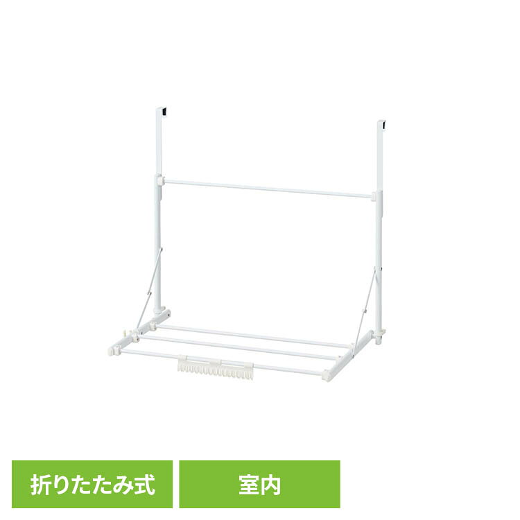 工具不要！ぱちっとはめ込むだけの簡単に組み立てられる物干し。ドアに掛けて干せる物干し。フェイスタオルやハンガーに掛けた衣類も干せます。ちょっとした荷物を置いたりと、簡易棚としても使えます。靴下やハンカチ等の小物を干せる便利な小物干しパーツ付...