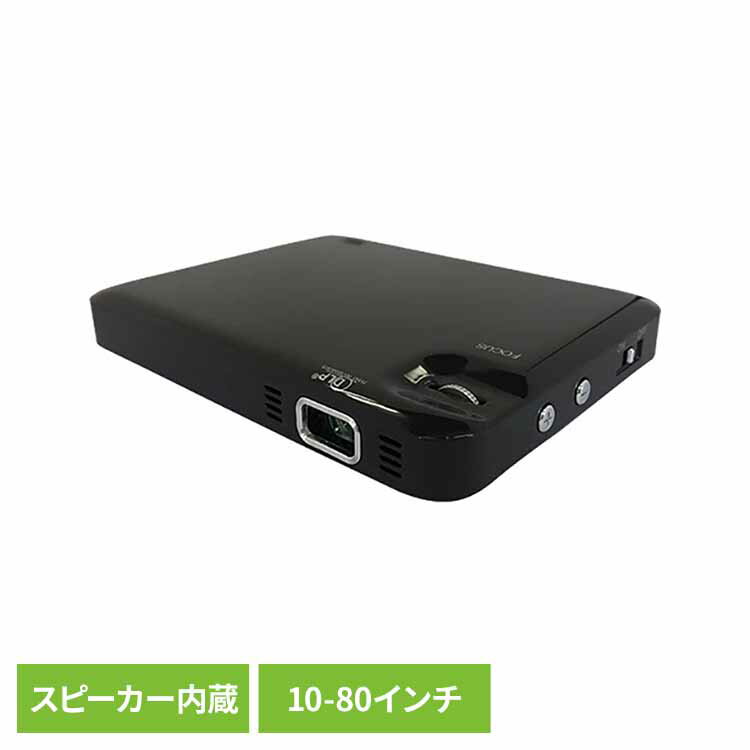薄い、軽い、小さい！DLPマイクロプロジェクター●商品サイズ（cm）幅約9.8×奥行約7.5×高さ約1.3●商品重量約0.09kg●仕様・本体サイズ(mm)：約W98×H13.5×D75.5・本体重量：約92g・明るさ：63 ANSI ルー...