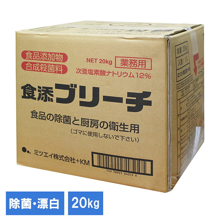 まな板、食器などの除菌・除臭はもちろんのこと、野菜・果物も洗えます。厨房の衛生管理を目的とした除菌・洗浄にお使いいただけます。※リニューアルに伴い、パッケージ・内容等予告なく変更する場合がございます。予めご了承ください。●商品サイズ（cm）...