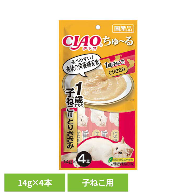 ・一度食べたらやみつき！猫ちゃんの好きな素材を液状にしたおやつです。・ちゅ〜っと出して、なめるだけで簡単・栄養補完食・食べきりやすい14g×4本。・緑茶消臭成分配合！緑茶エキスが腸管内の内容物の臭いを吸着し、糞尿臭を和らげます。※リニューア...