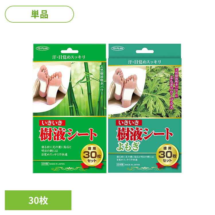 【ノーマル】● 足の裏に貼って使用する、天然樹液由来成分を使用したシートです。● 使用中にシートが水分を含み、変色固形化します。※シートの色や状態の変化には個人差があります。● 就寝前やリラックスタイムなど、お好みのタイミングで使用できます...